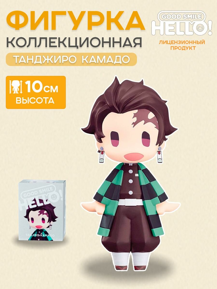 Фигурка Аниме HELLO! GOOD SMILE Клинок рассекающий демонов Танджиро Камадо 10см / Demon Slayer Tanjiro Kamado