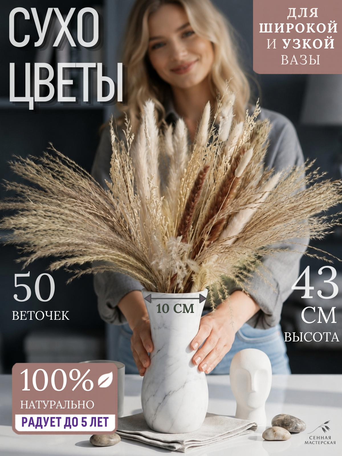 Сухоцветы для декора, букет из сухоцветов 43 см. пампасная трава, кортадерия, лагурус.