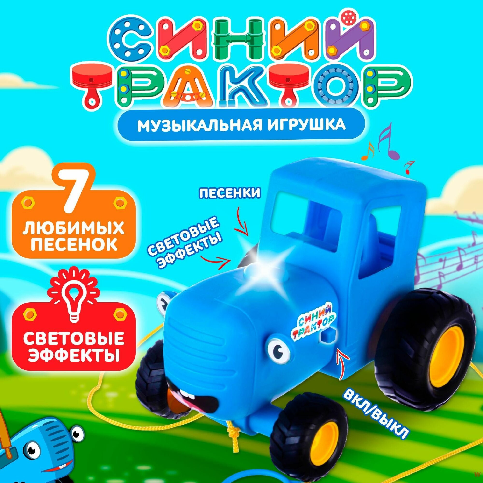 Музыкальная игрушка