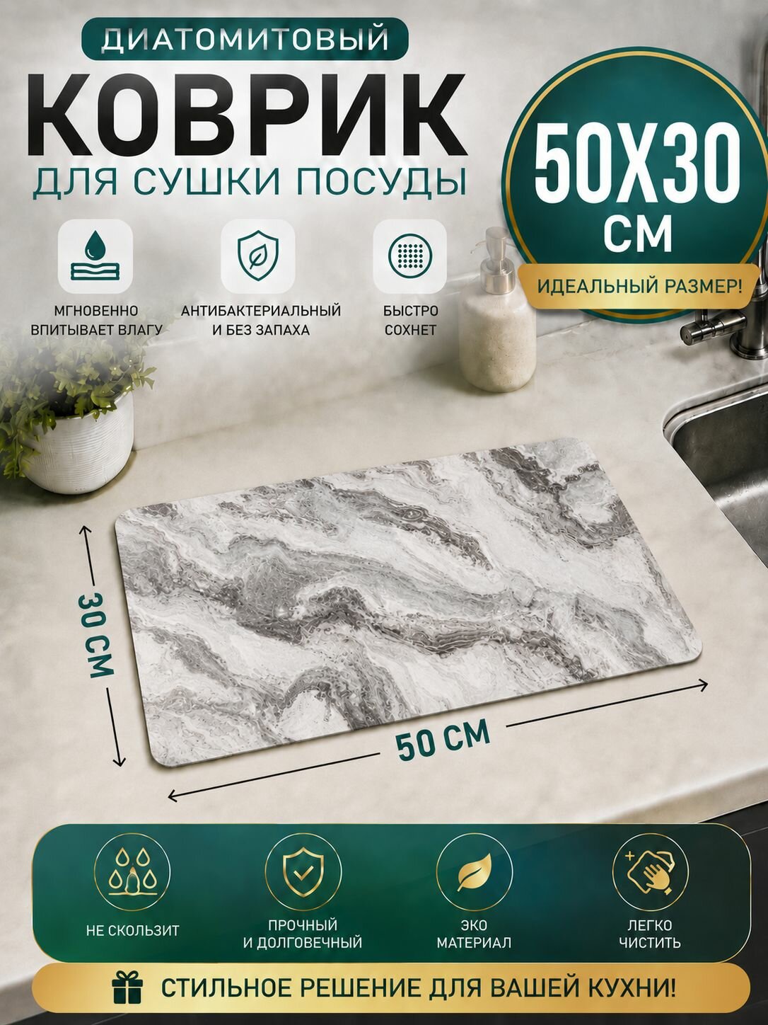 Коврик для сушки посуды, 50 см х 30 см , 1 шт