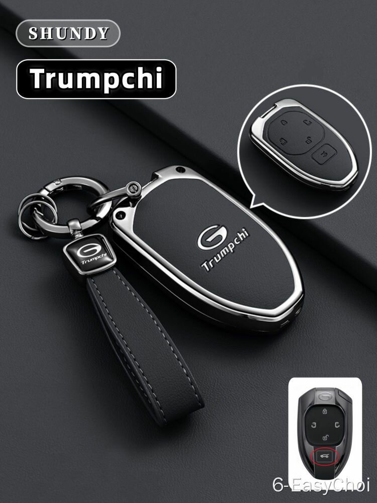 Чехол брелка Trumpchi, 1 шт. - защитный чехол для ключей с кожаным ремешком и металлическим кольцом