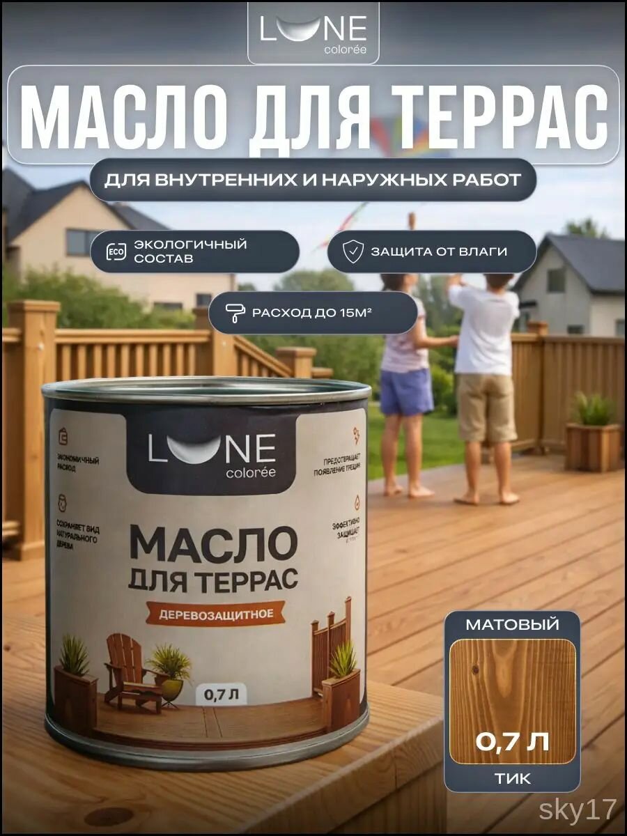 Масло для дерева, террас и мебели с воском Lune Coloree тик 0,7 л