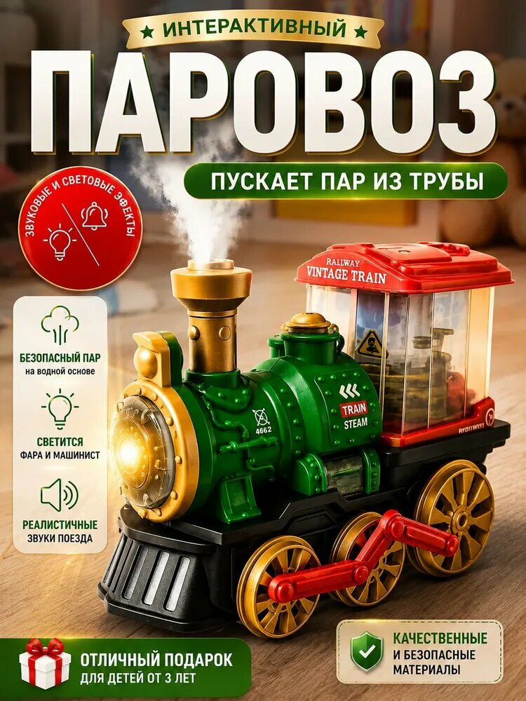 Паровоз детский музыкальный с паром, поезд для малышей со светом