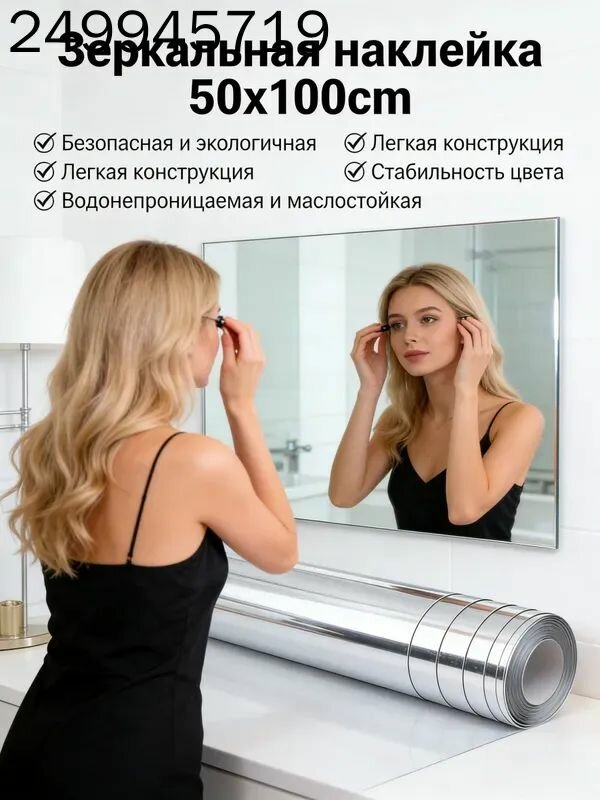 Зеркало интерьерное, 50 см х 100 см, 1 шт