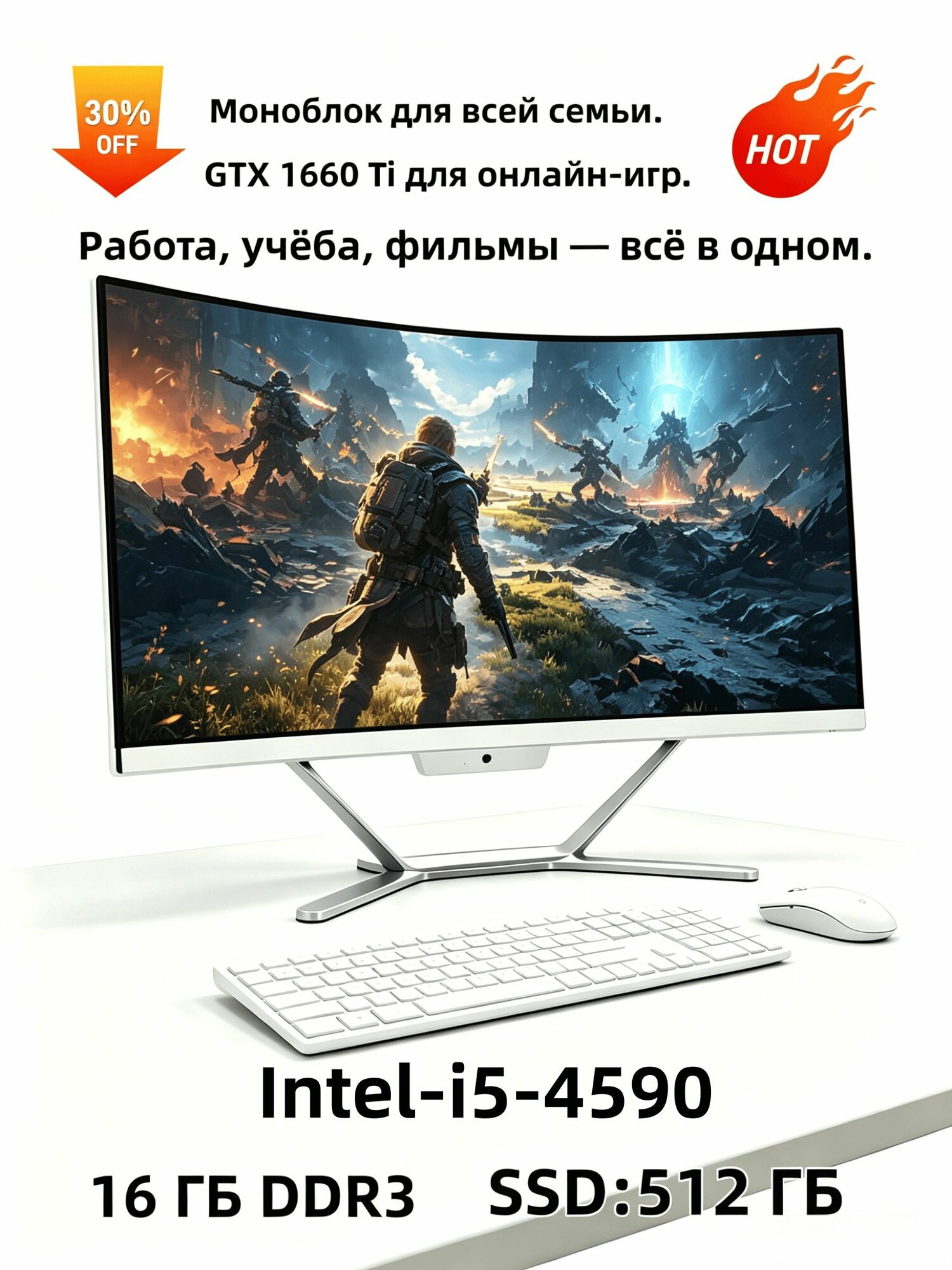 Моноблок 24" изогнутый, i5, 16 ГБ, SSD 512Б, GTX 1660 Ti 6 ГБ, в подарок клавиатура и мышь.