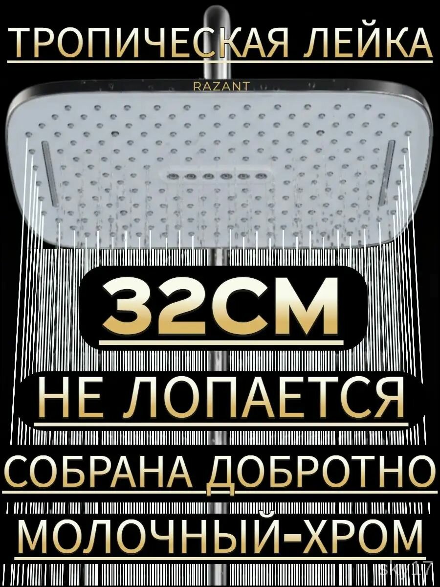 Лейка тропического душа Tropic№5-хром