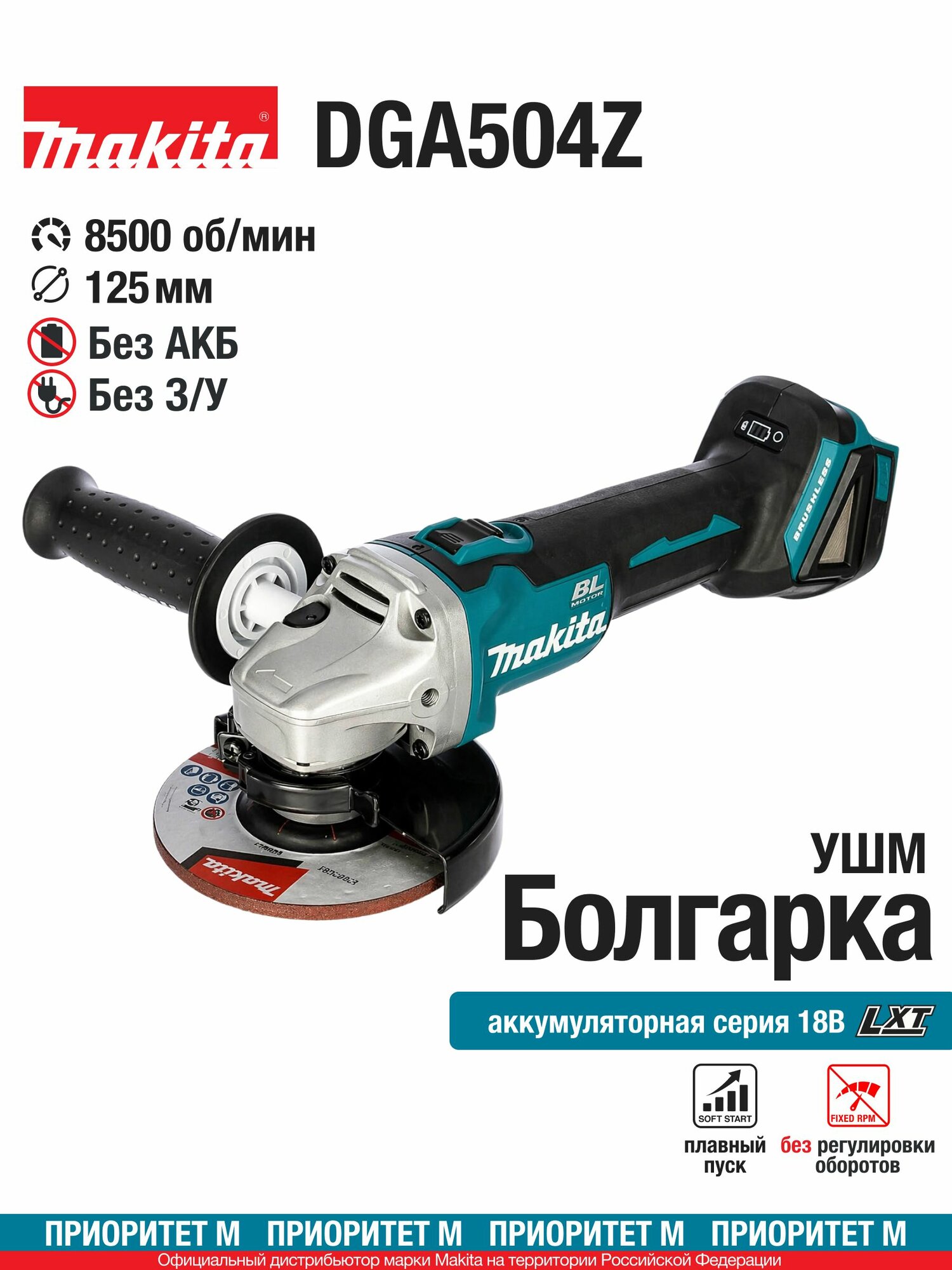 Болгарка аккумуляторная Makita DGA504Z 18В LXT 125мм. 8500 об/мин. (без АКБ и З/У)
