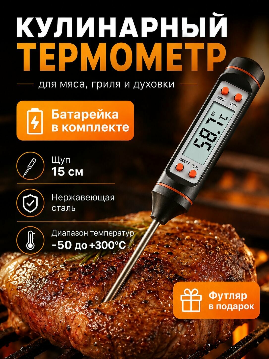 Термометр кулинарный с щупом, термощуп для воска и свечей, градусник для воды и мяса