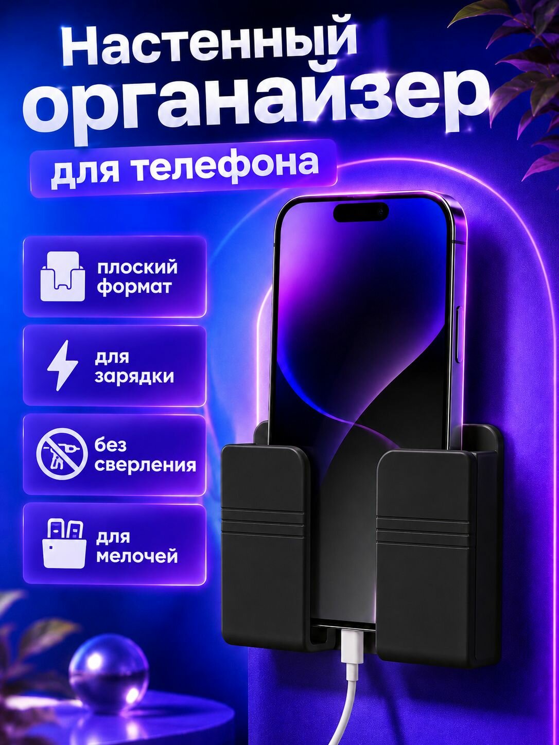 Настенный органайзер для телефона и пульта, самоклеящийся держатель на стену, пластик, 8,69,92,5 см