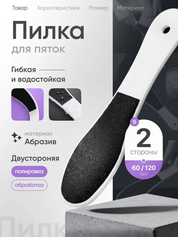 Пилка пемза для пяток и ног