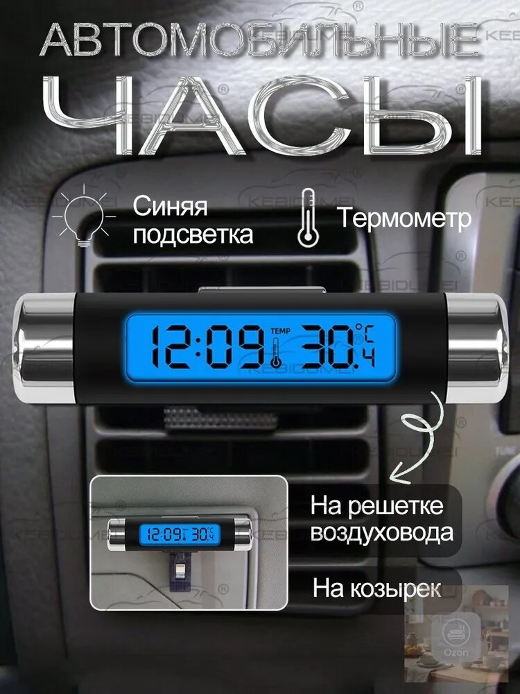 Автомобильные часы с подсветкой и термометром