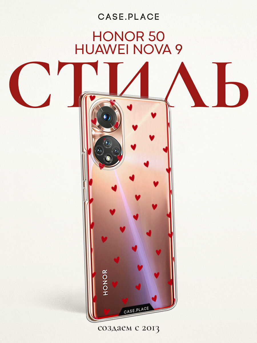 Чехол на Honor 50/Huawei Nova 9 / Хонор 50/Хуавей Нова 9 с принтом "Red hearts", прозрачный