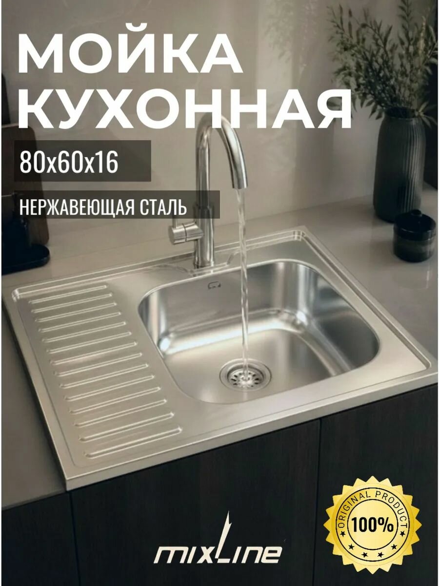 Мойка для кухни 80х60Х16 см из нержавейки, крыло слева, накладная (толщина 0,4 мм)