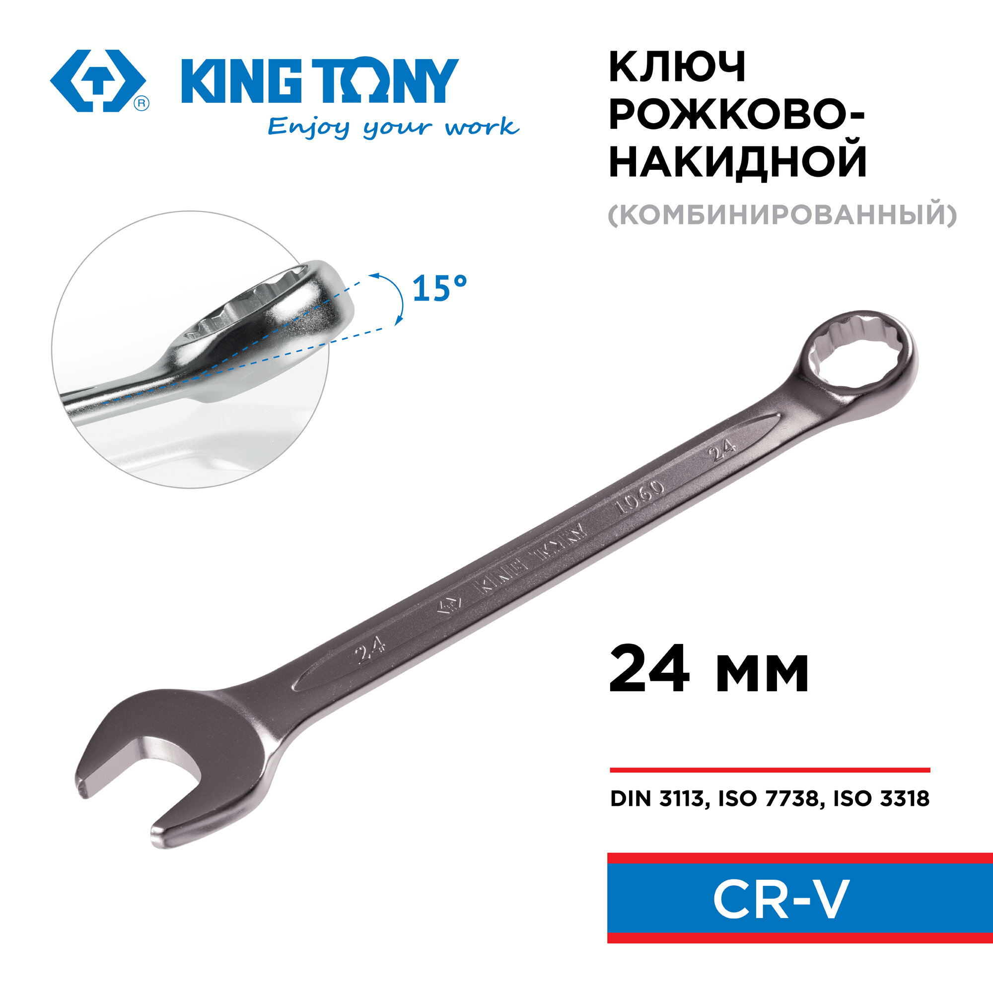 Ключ комбинированный 24 мм KING TONY 1060-24