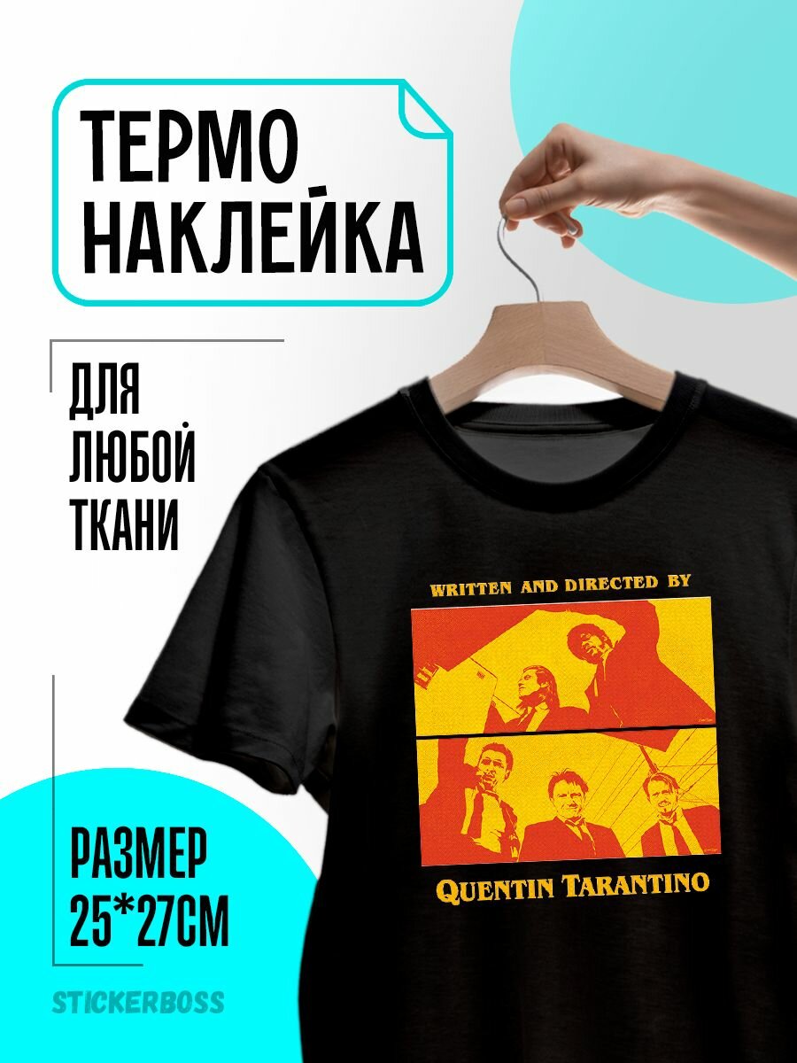 Термонаклейка термотрансфер на одежду Квентин Тарантино