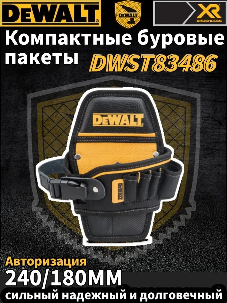 DEWALT Компактные буровые пакеты DWST83486