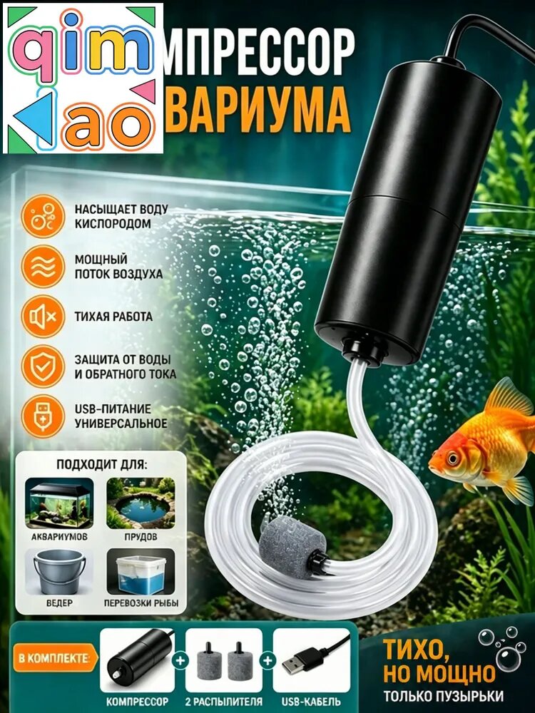 USB компрессор для аквариума с аэратором, воздушный насос для перевозки живца