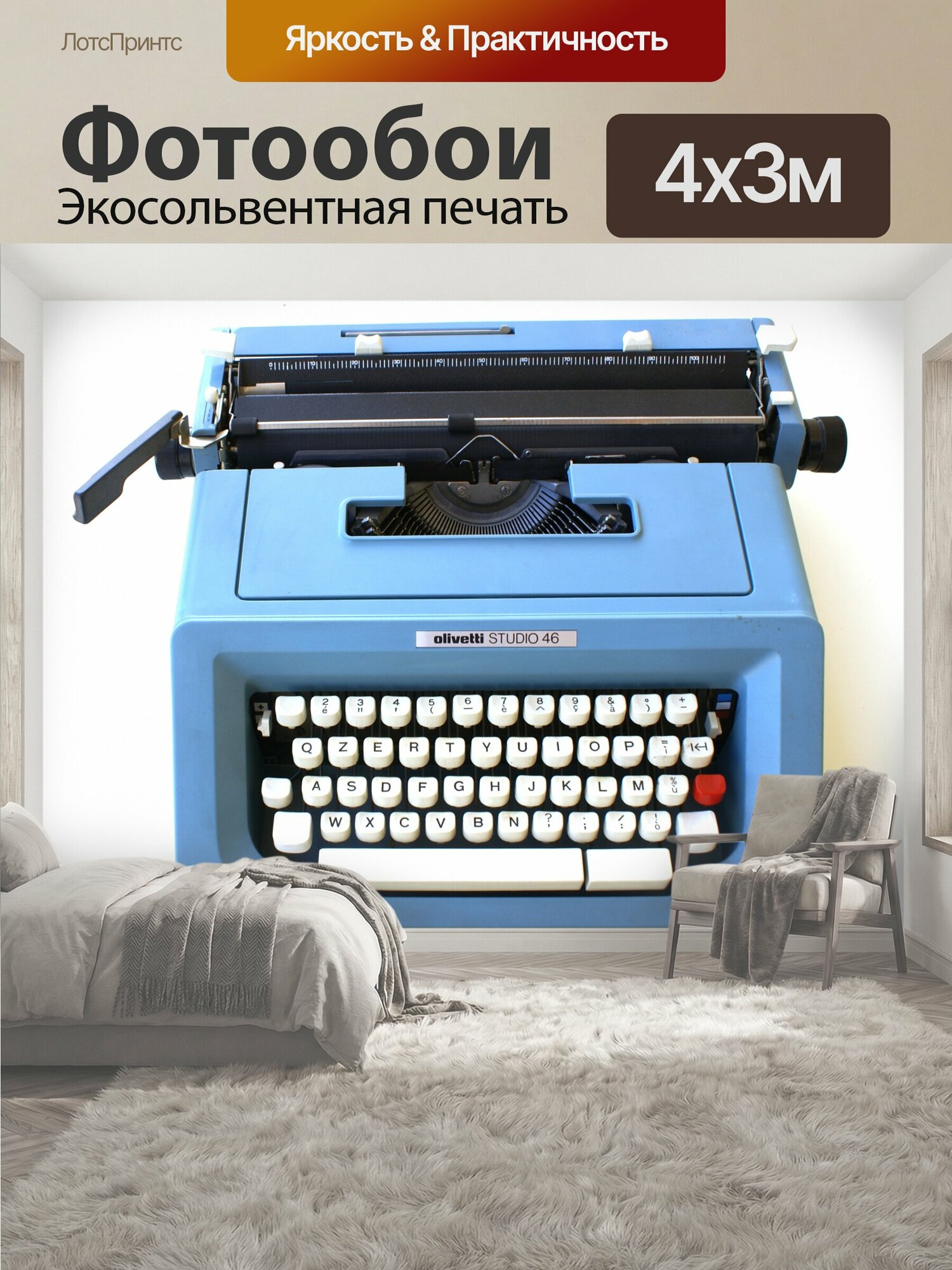 Фотообои "Печатная машинка Старая пишущая машинка Olivetti Studio 46 пишущая машинка машина olivetti студия 46 механика буквы ключи старинный." 400x300 см. экосольвентная печать