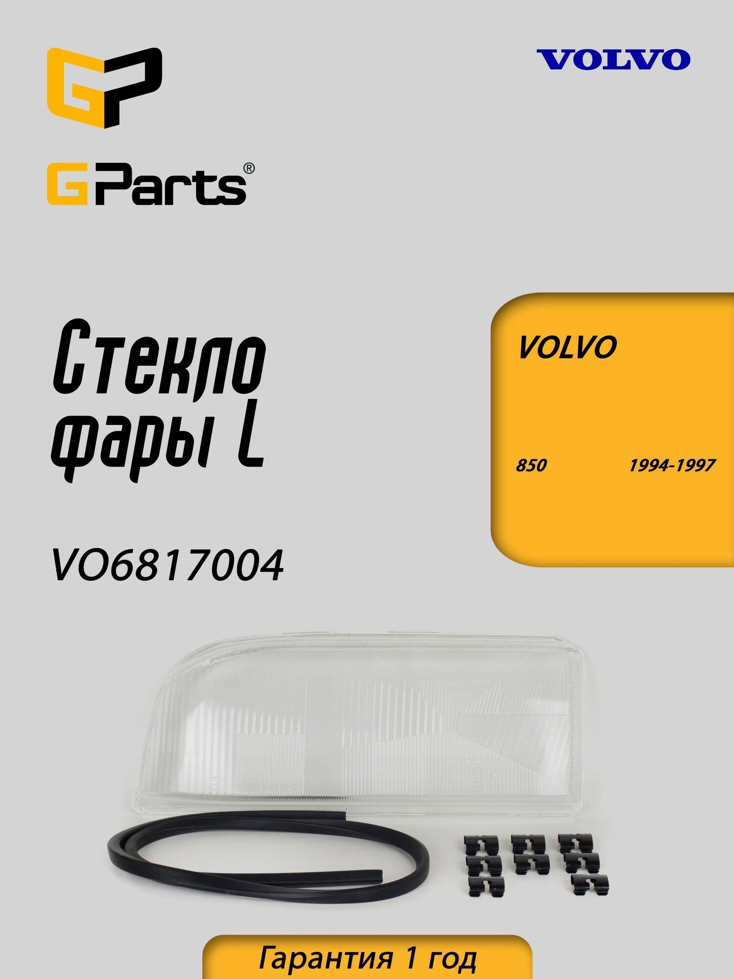 Стекло фары, левое Volvo 850