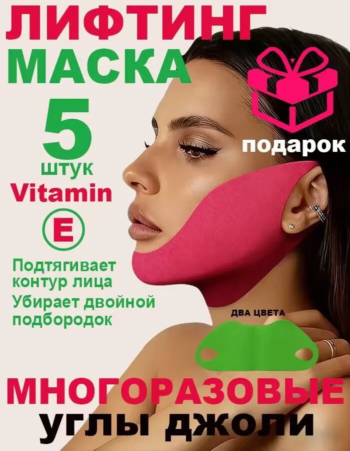 DiBa's Care Подтягивающая маска для подбородка и щек, Набор из 5 штук, Бандаж для коррекции овала лица, Гидрогелевая лифтинг-маска с коллагеном, витамином Е