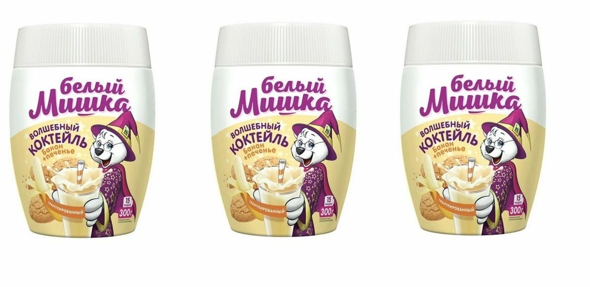 Белый мишка Смесь для коктелей , Банан-Печенье , 300г, 3шт