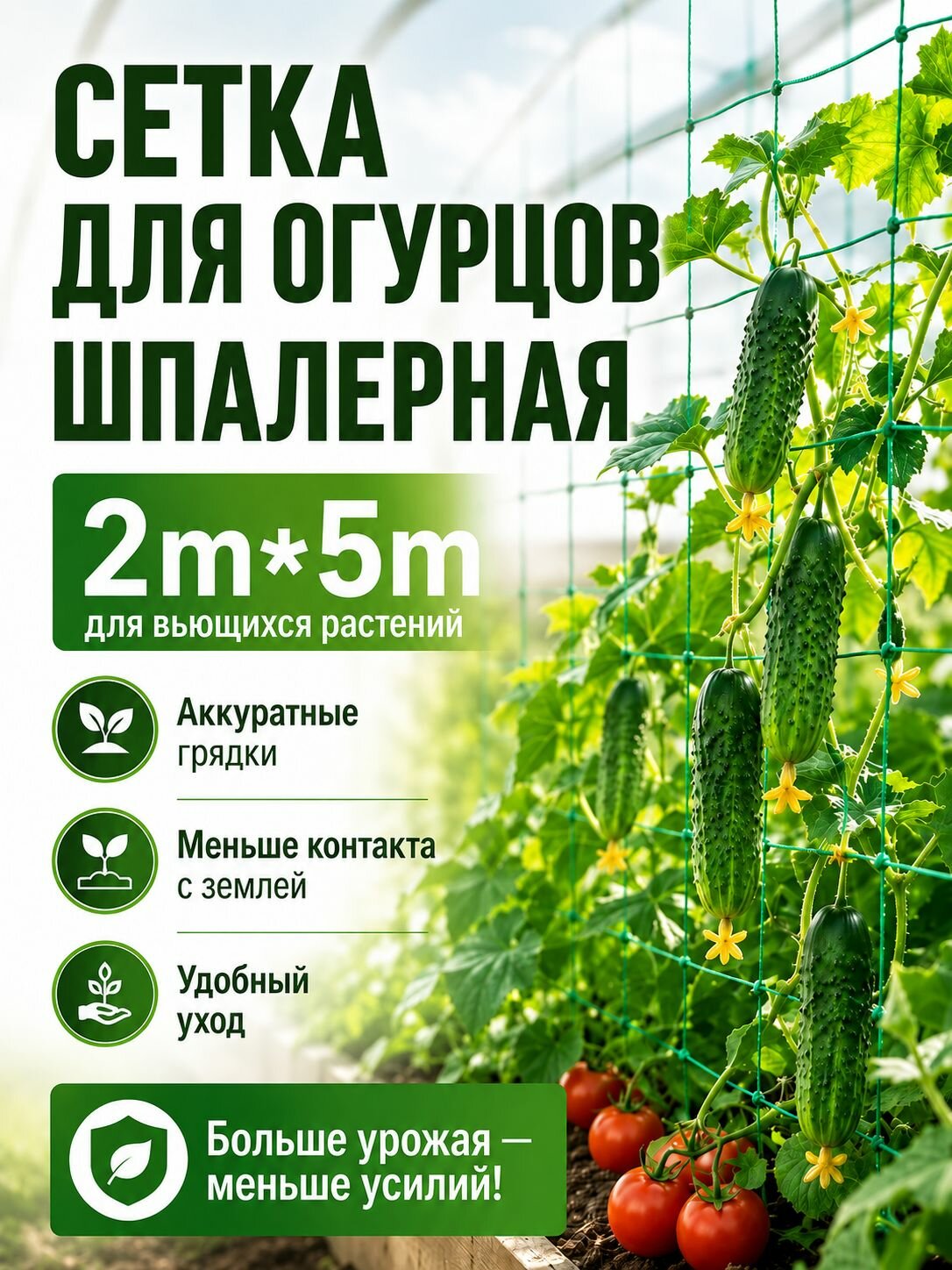 Сетка садовая ограждающая, Полиэтилен,5х2м
