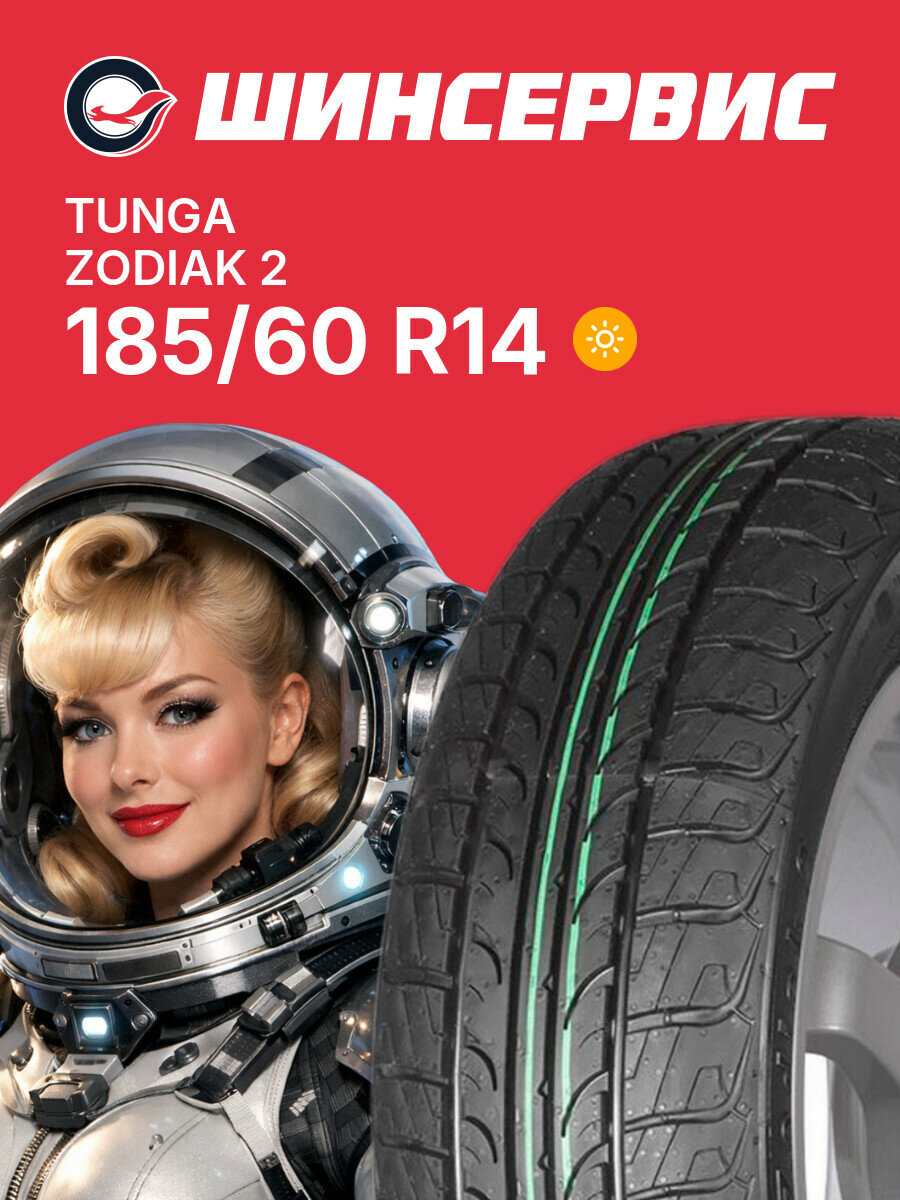 Летняя шина Tunga Zodiak 2 185/60 R14 86 T, летняя автомобильная резина