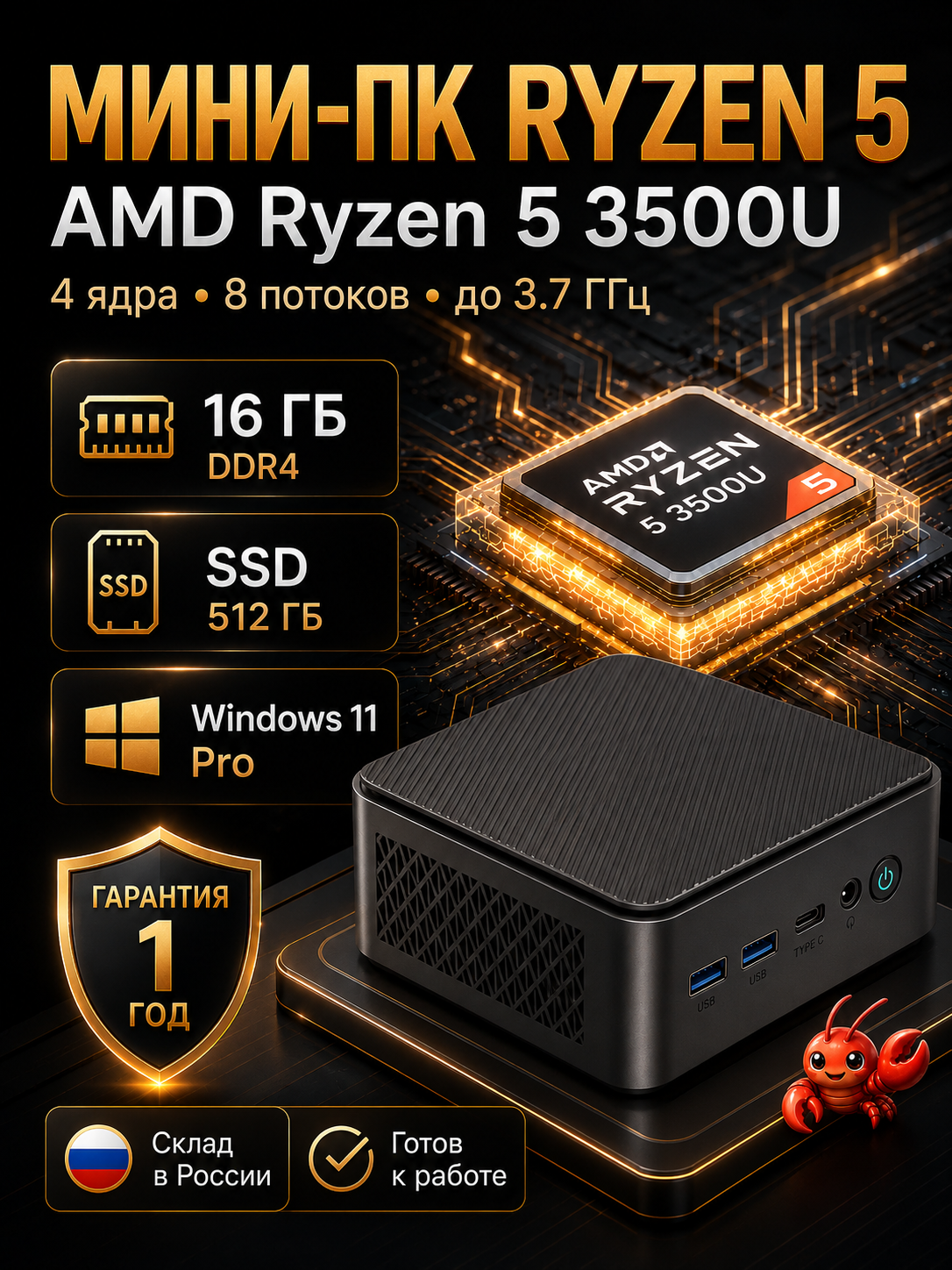 Мини-ПК компьютер AMD Ryzen 5 3500U, 16 ГБ RAM, SSD 512 ГБ, Windows 11 Pro