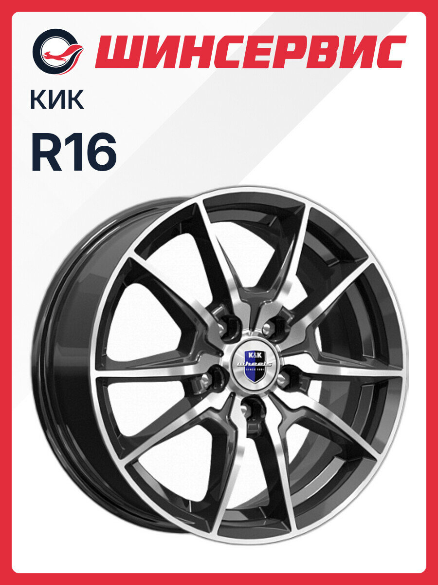 Литой колесный диск КиК Адамар R16x6.5J 5x114.3 ET45 ЦО67.1 для автомобиля