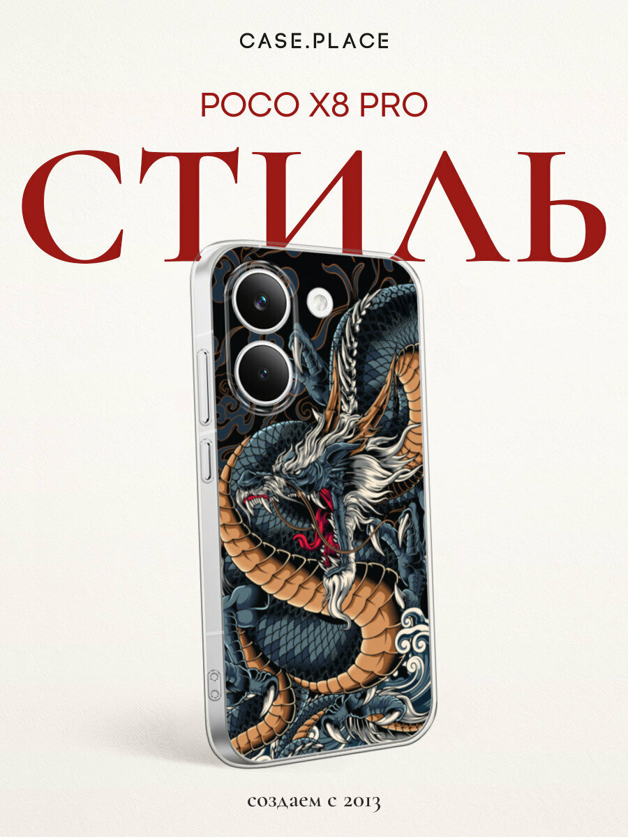 Силиконовый чехол на Poco X8 Pro / Поко X8 Про с принтом С Драконом