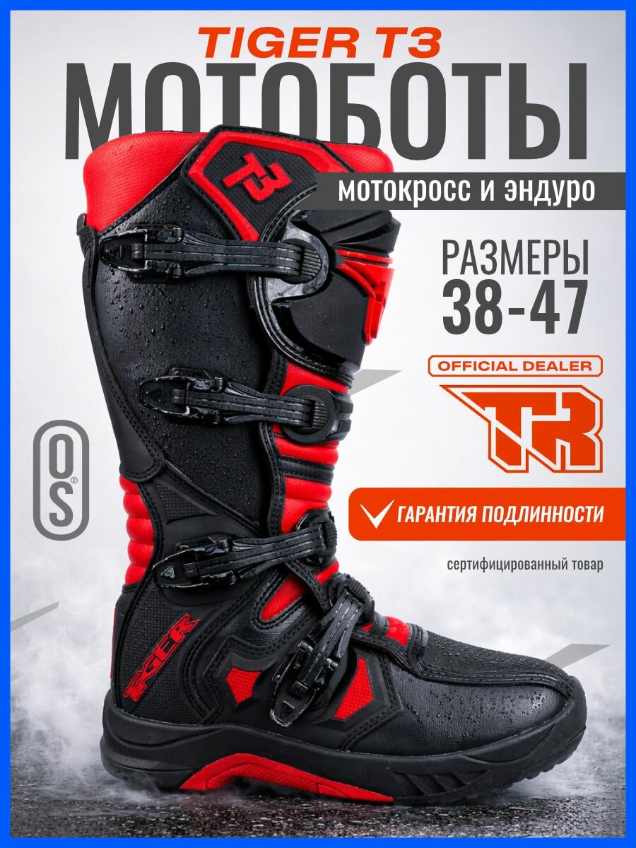 Мотоботы TIGER T3 черный/красный 45