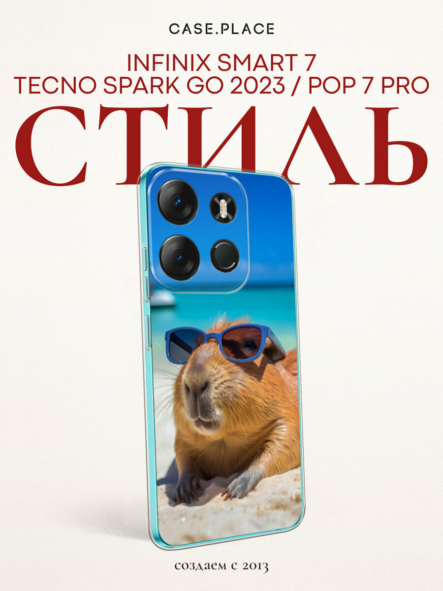 Чехол на Tecno Spark Go 2023/Pop 7 Pro/Infinix Smart 7 / Текно Спарк Гоу 2023/Поп 7 Про/Инфиникс Смарт 7 с принтом Капибара в отпуске