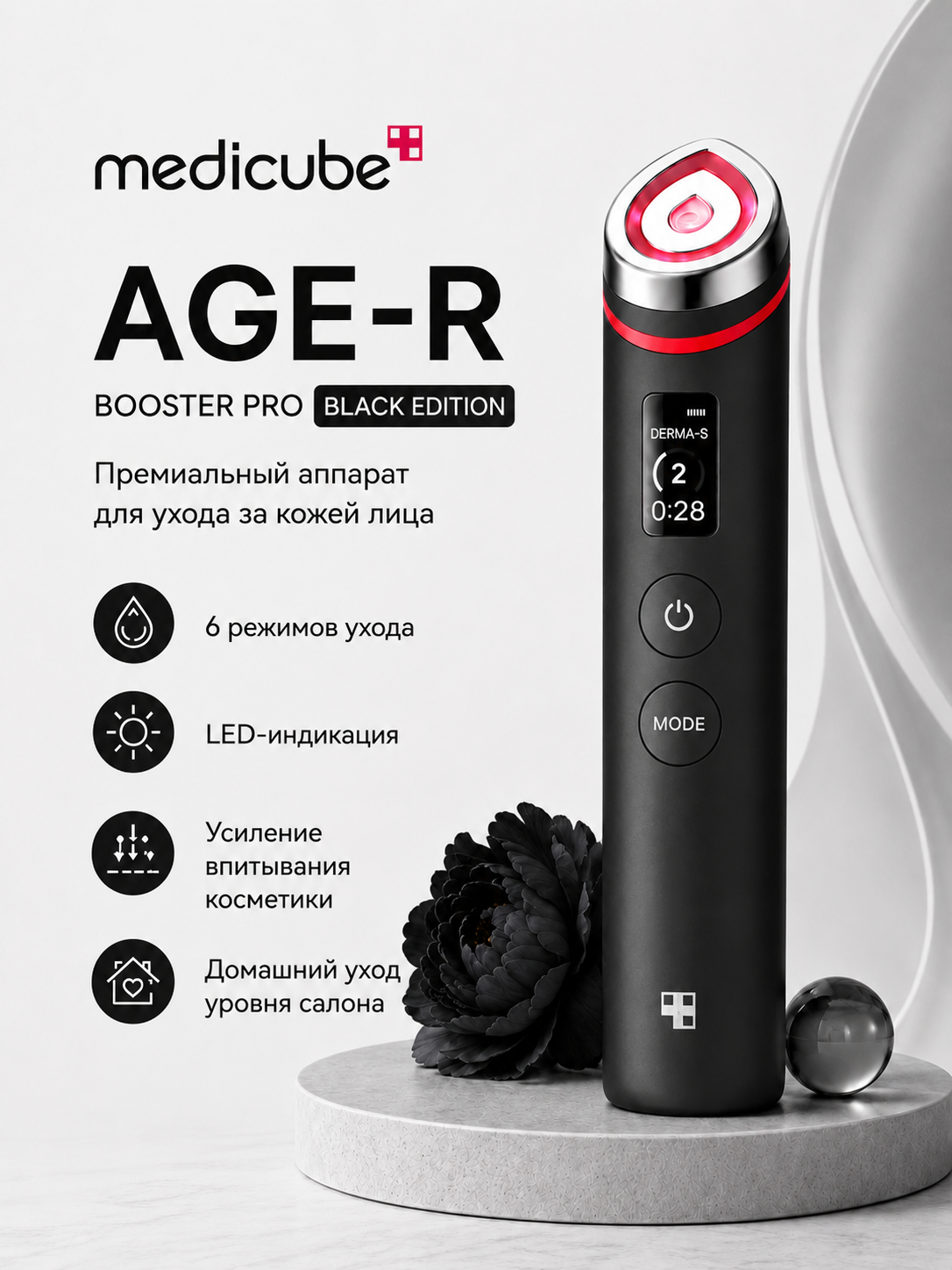 MEDICUBE Массажер для красоты лица MEDICUBE AGE-R BOOSTER PRO Black
