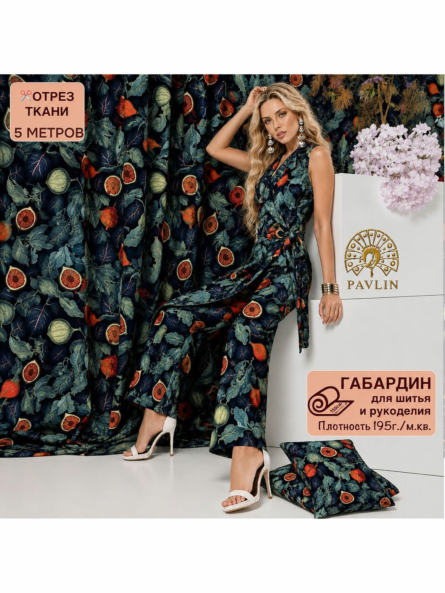 Ткань для шитья и рукоделия Габардин Ультра 415-05. Отрез 5м*1,5м