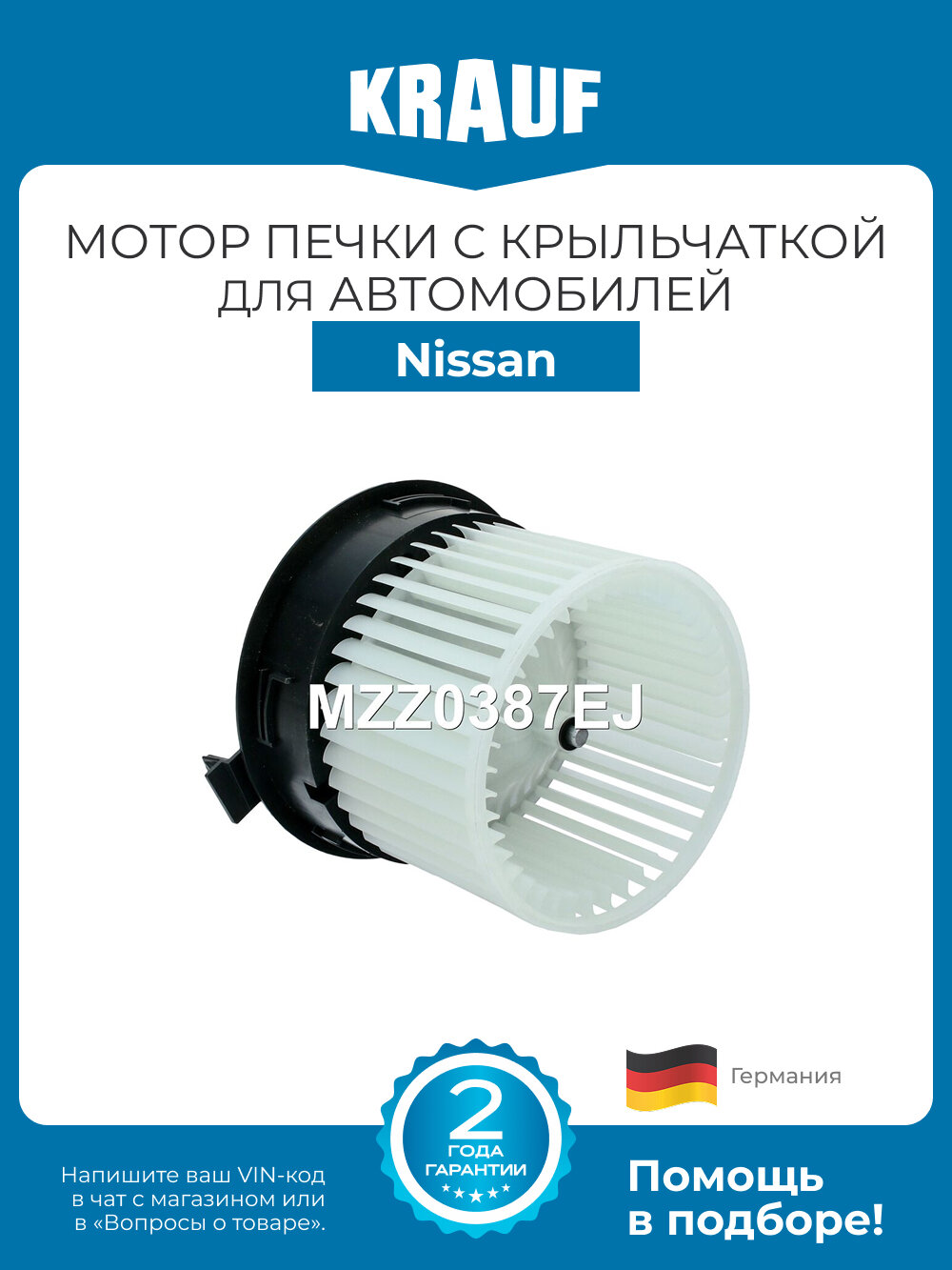 Мотор печки c крыльчаткой KRAUF MZZ0387EJ для Nissan Juke Leaf