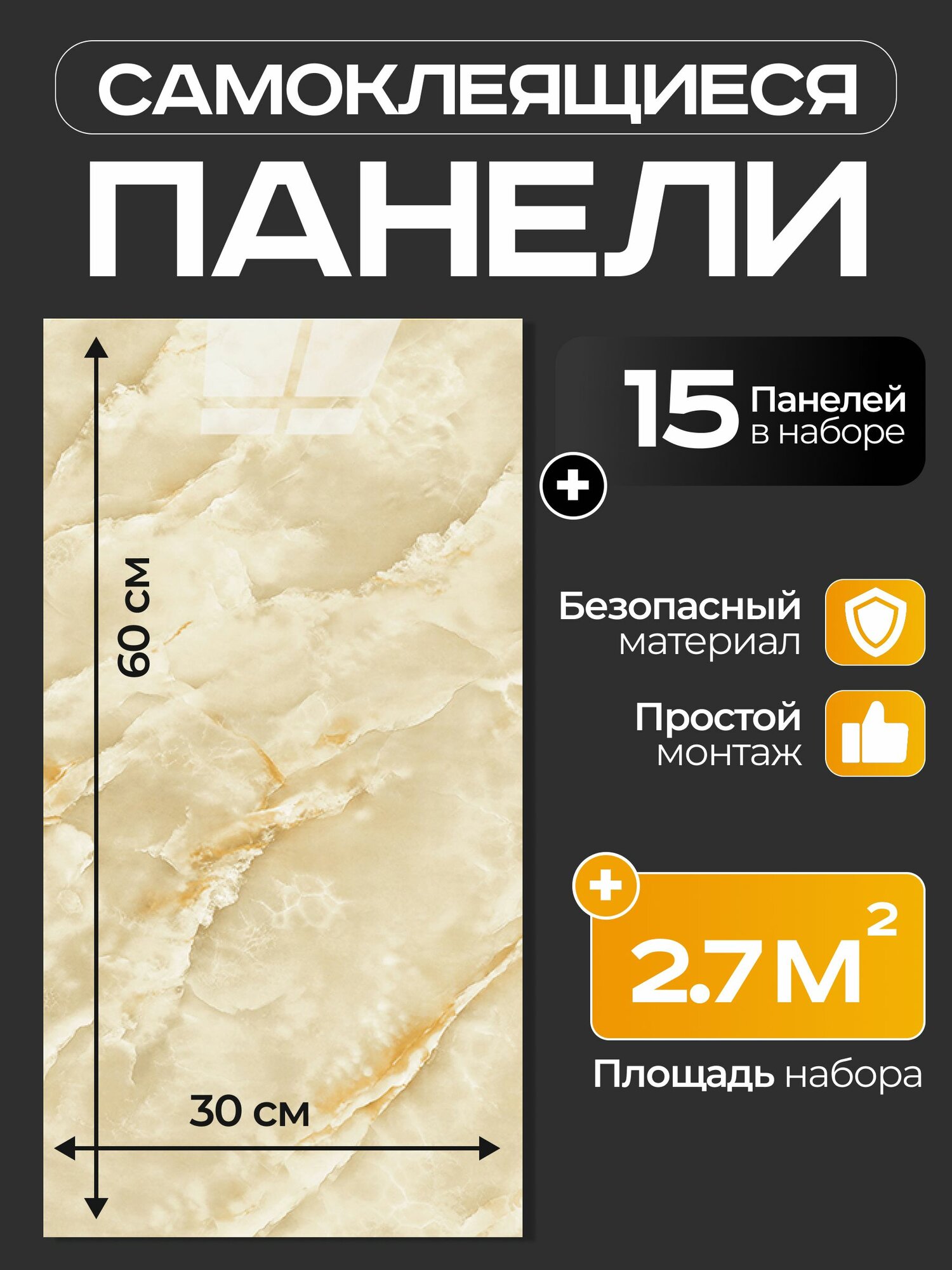 Самоклеющаяся декоративная ПВХ панель 60х30см. На кухню, ванную, жилую комнату.