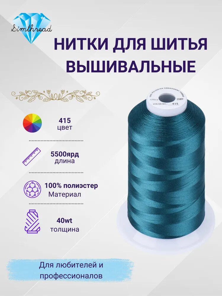 Simthread Нитки для шитья вышивальные 5000M полиэстеровые нитки набор Каждая катушка подходит для вышивальных машин и швейных машин