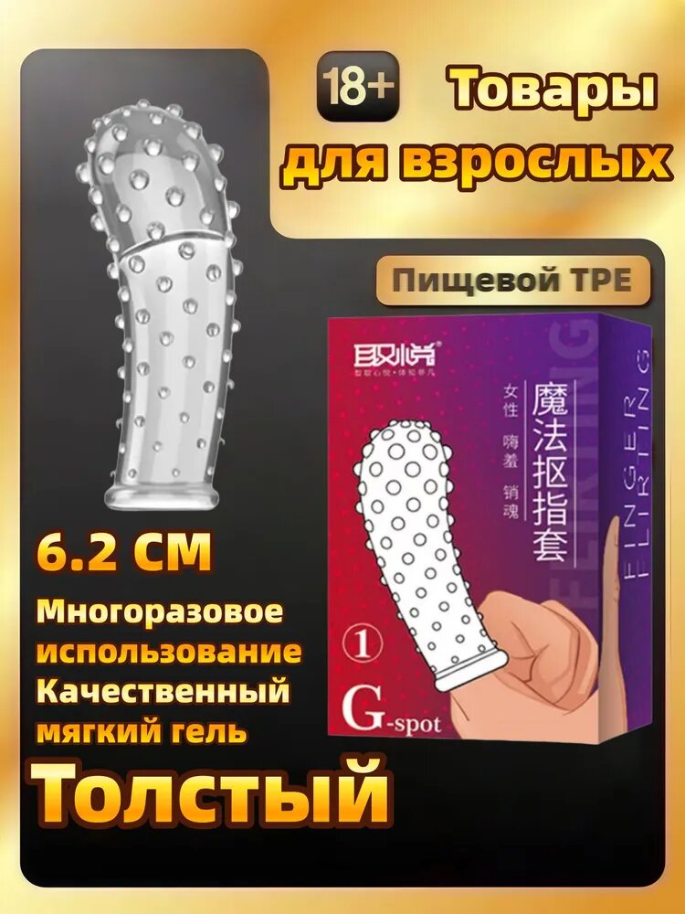Насадки, удлинители эротические, 6.2см