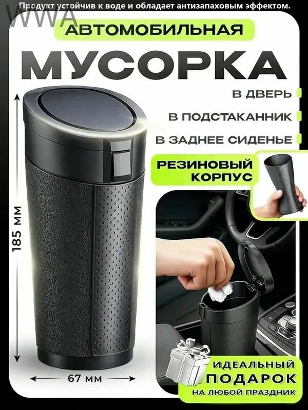 Контейнер для мусора с крышкой в автомобиль, мусорка в машину