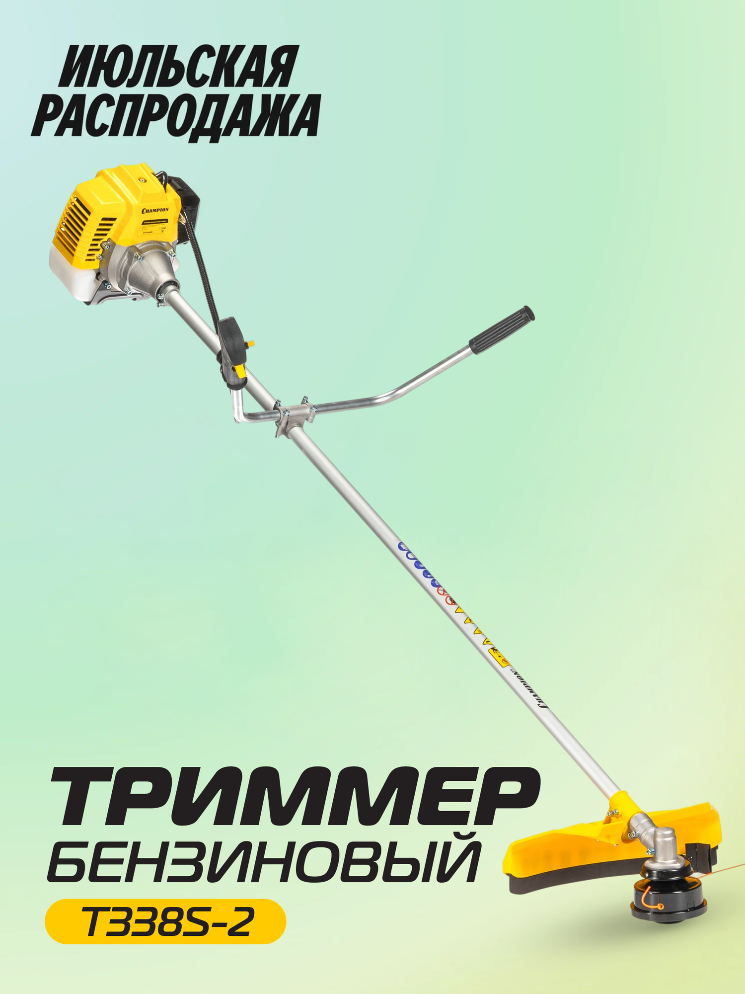Бензиновый триммер для травы садовый CHAMPION Т338S-2 / Мотокоса / Бензокоса леска/нож, ширина 42 см