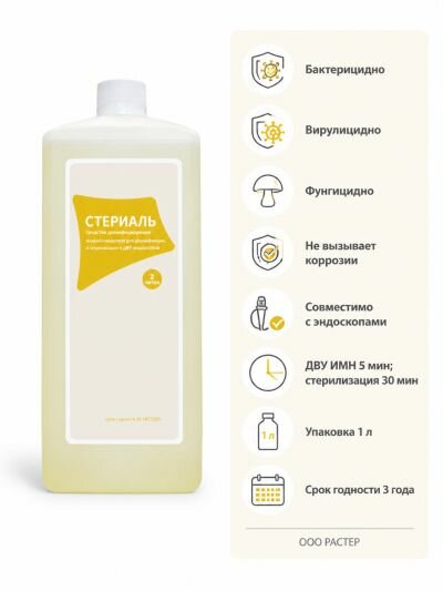 1. Дезинфицирующее средство, кожный антисептик Стериаль, 1 л (крышка)