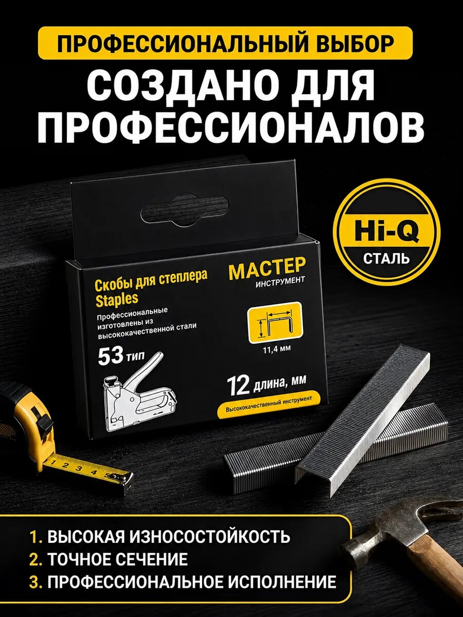 Скобы для степлера 12 мм тип 53 каленые из высококачественной оцинкованной стали — фото 1