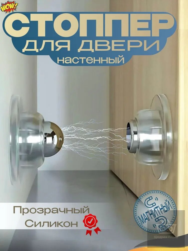 Магнитный дверной стоппер с настенным монтажом, качественный