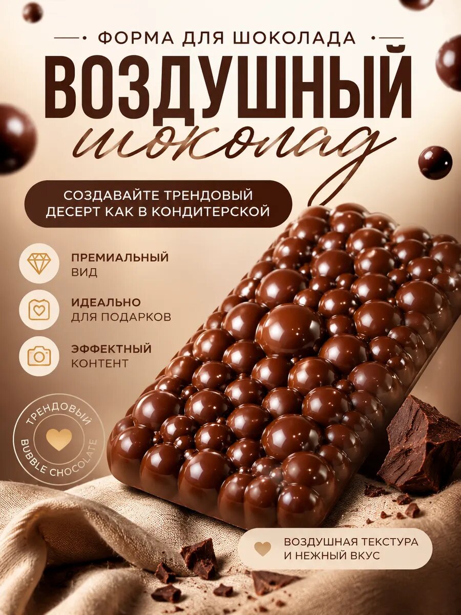 Силиконовая форма для шоколада Воздушный шоколад 22×10 см, форма для плитки, десертов и конфет