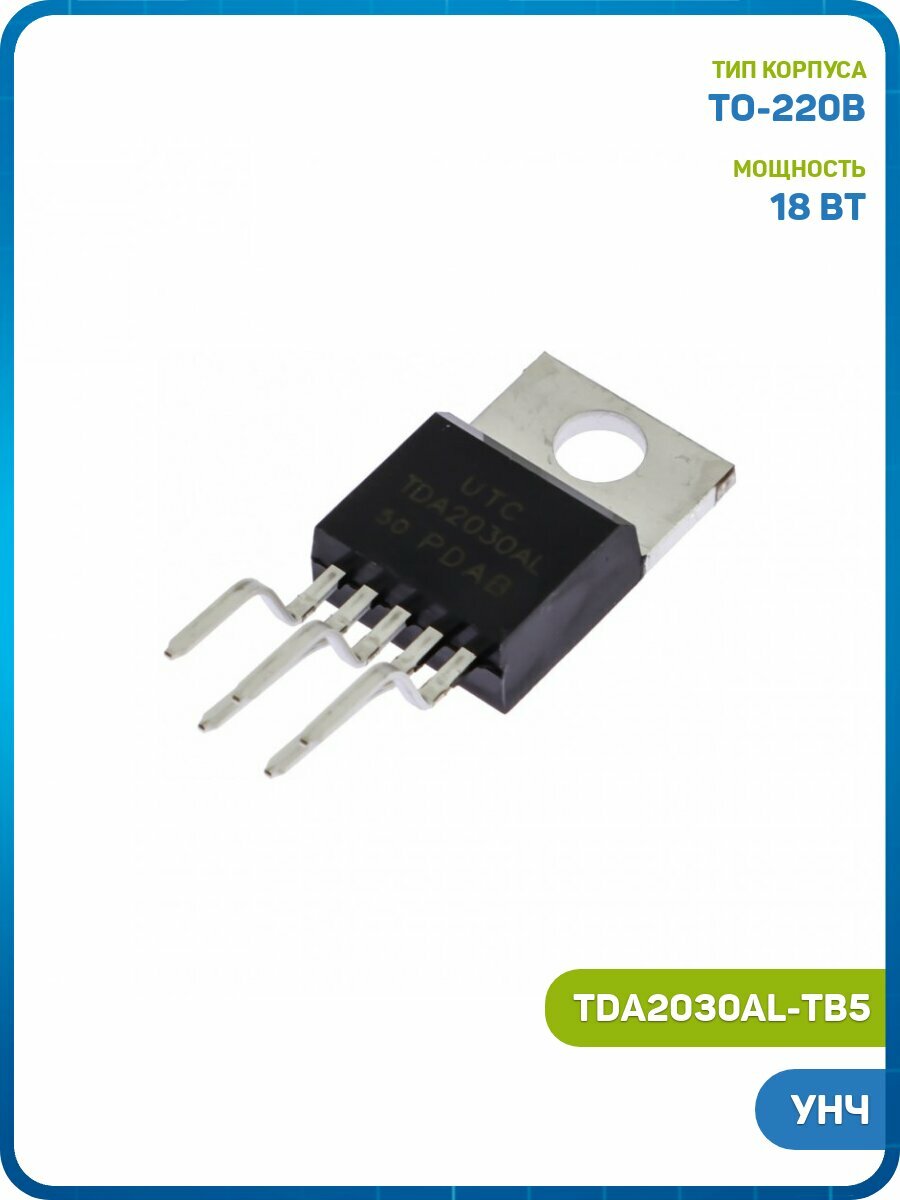 УНЧ UTC 18 Вт (TDA2030AL-TB5 (TO-220B))