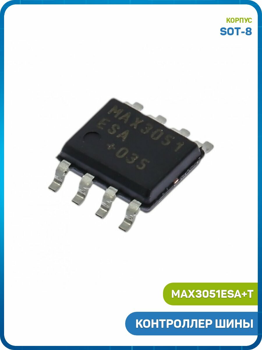 Контроллер CAN шины MAXIM MAX3051ESA+T (SOT-8)