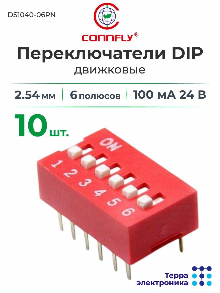 Переключатели DIP движковые THT (10 шт.), 6 полюсов, шаг 2,54 мм, 100 мА 24 В, CONNFLY DS1040-06RN