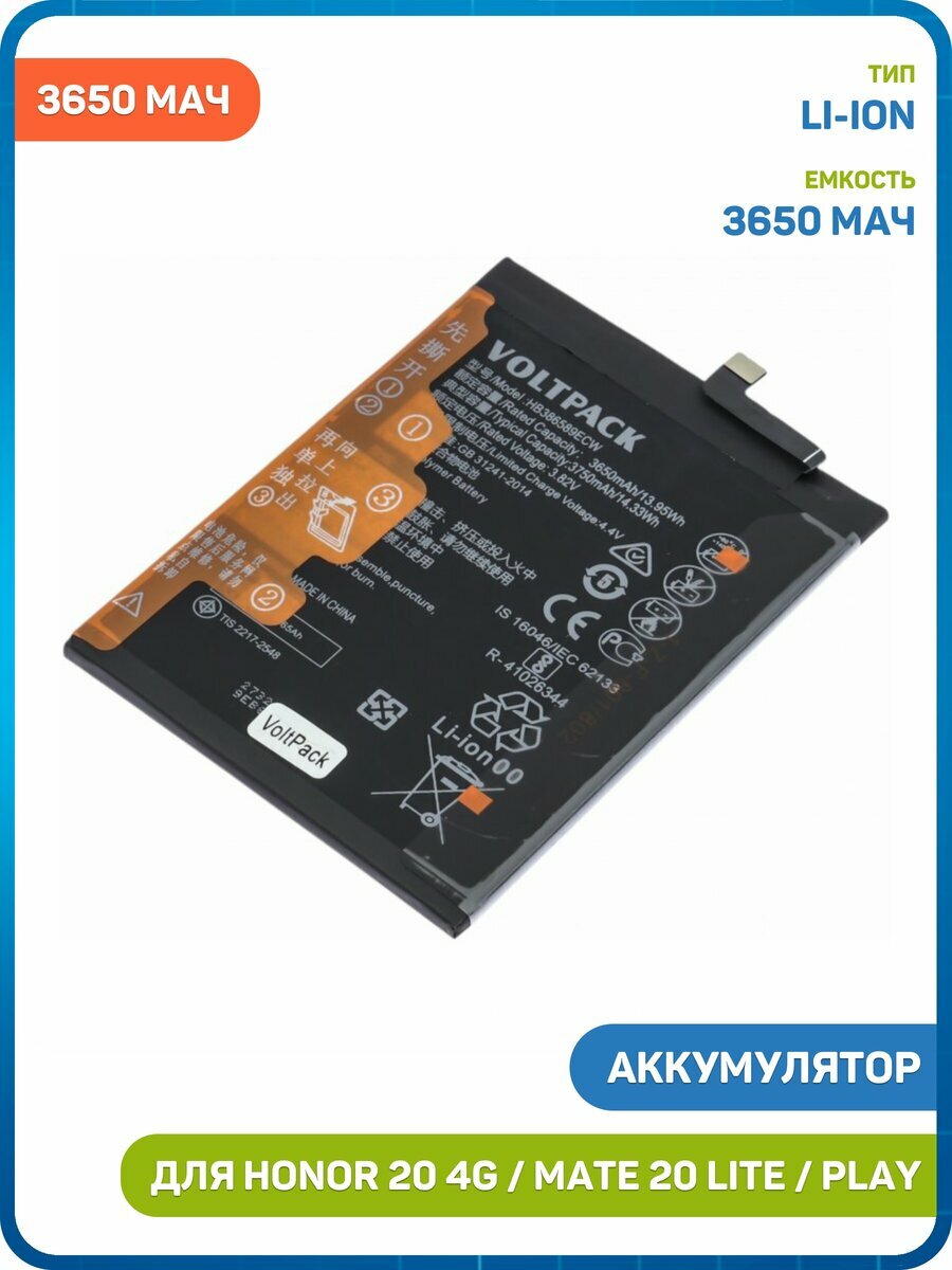 Аккумулятор VoltPack для Huawei Honor 20 4G (YAL-L21) Honor Play 4G (COR-L29) Honor View 10 4G и др. (HB386589CW / HB386589ECW) 3650 мАч