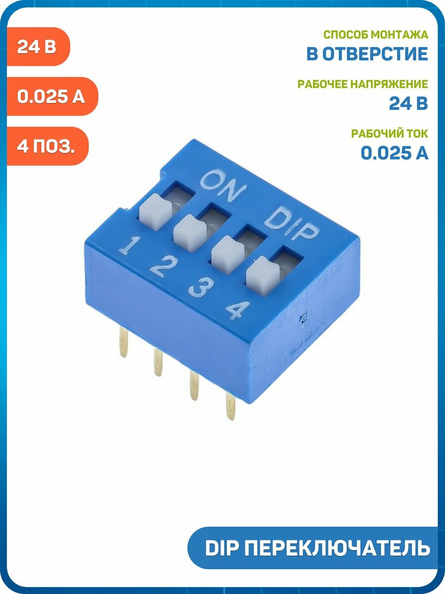 DIP переключатель KLS 24 В/0.025 A (4 поз.) (KLS7-DS-04-B-00)