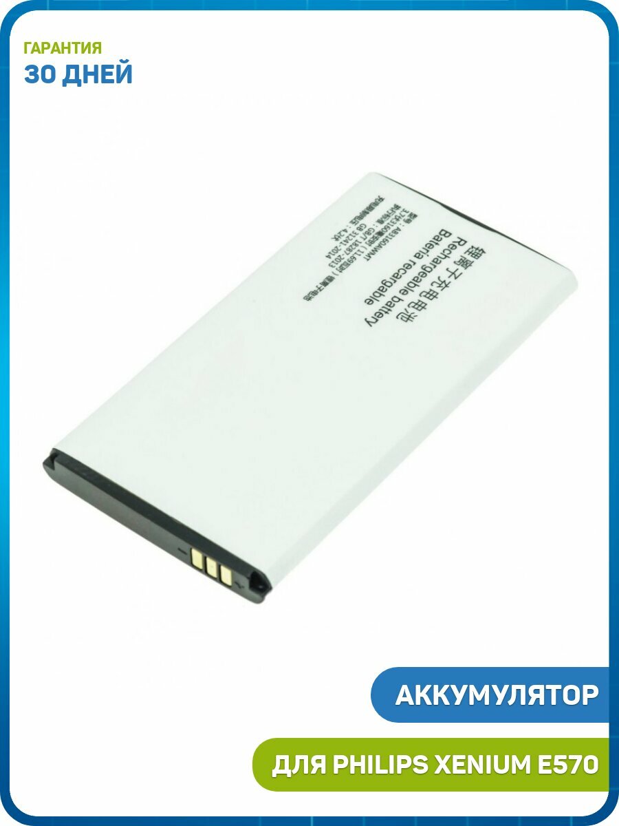 Аккумулятор для Philips Xenium E570 (AB3160AWMT)